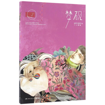 梦砚(个人画集)