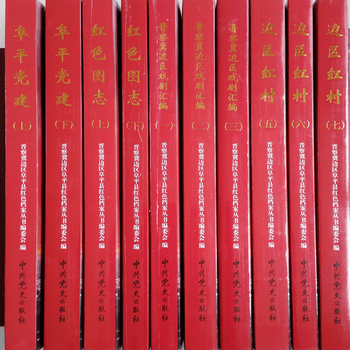 晋察冀边区阜平县红色档案丛书：（全10册）