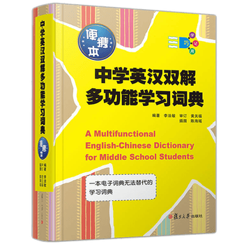 包邮 中学英汉双解多功能学习词典 便携本 巧学巧记巧用 学生实用大词典 图解工具书
