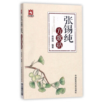 张锡纯方歌括
