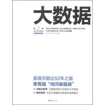大数据 连玉明,张涛 编【正版书】