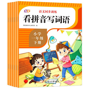 小学语文同步训练 一年级下册（配RJ人教版）同步训练 专项训练看拼音写词语课外阅读理解看图写话同步字帖默写能手 语文同步训练一年级下册