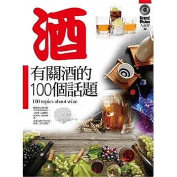 现货正版 原版进口图书 有关酒的100个话题 19 邢艳  驿站