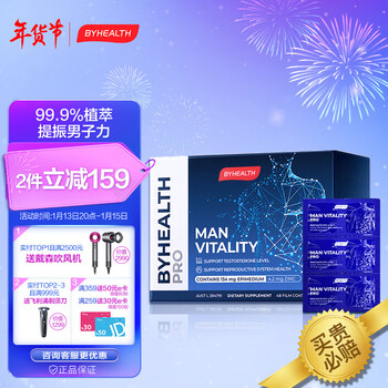 【汤臣倍健BYHEALTH-OK片】BYHEALTH汤臣倍健海外版 淫羊藿 男性OK片 男性保健 提振男子力 48片/盒 【行情 报价 价格 评测】-京东