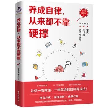 养成自律，从来都不靠硬撑9787516826164台海