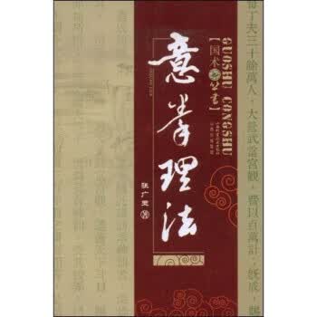 意拳理法 张广玉 山西出版集团，山西科学技术出版社