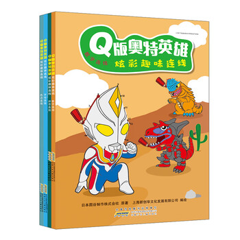 Q版奥特英雄炫彩趣味连线(套装共4册）