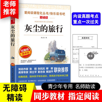 灰尘的旅行高士其著四年级阅读书快乐读书吧细菌世界历险记小学生课外书四五六年级经典阅读书目儿童文学经典