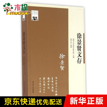 徐景贤文存/清华国学书系