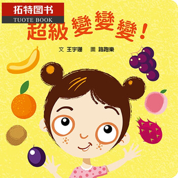 预售 王宇珊变变变！格林文化台版原版书籍
