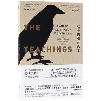 巫士唐望的教诲(踏上心灵秘境之旅)