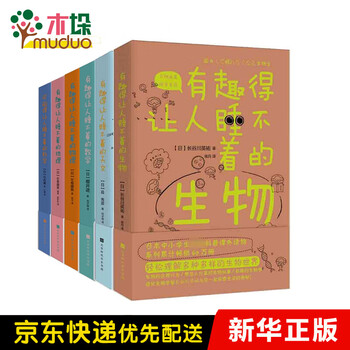 有趣得让人睡不着的数学+物理+地理+天文+生物+科学 全6册