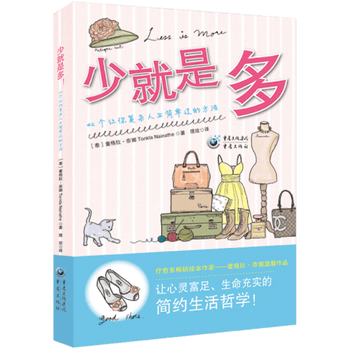 少就是多