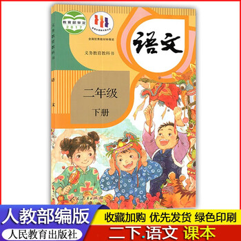 2022年春季使用新版 人教版部编版小学2二年级下册语文课本教材教科书义务教育教科书 2年级下册语文书 人教部编版语文二年级下册课本语文书 人民教育出版社 二下课本语文人教版