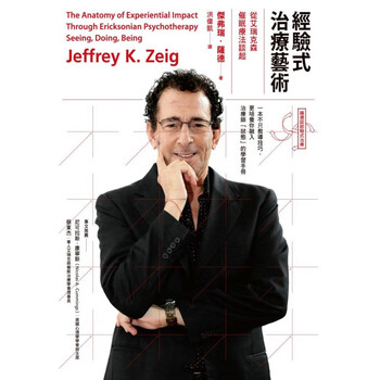 现货台版 经验式治疗艺术 从艾瑞克森催眠疗法谈起催眠教会我的事解构各种元素治疗方法心理