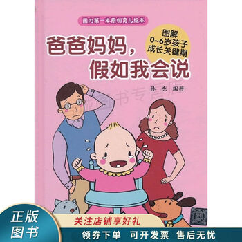 爸爸妈妈，假如我会说 孙杰