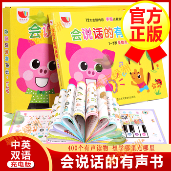 【正版包邮】会说话的有声书发声书 0-3岁幼儿宝宝学说话有声语言启蒙早教书籍