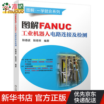 图解FANUC工业机器人电路连接及检测