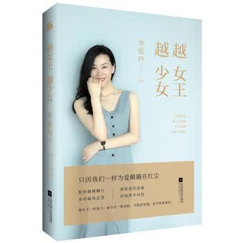 越女王越少女
