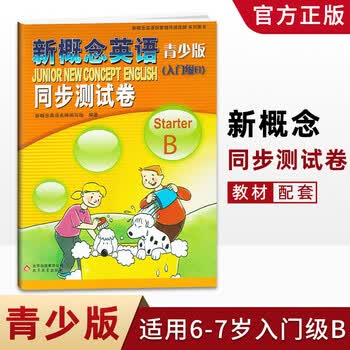 【全新正品】新概念英语青少版入门级B同步测试卷StarterB 新概念英语青少版入门级b教材同步练习