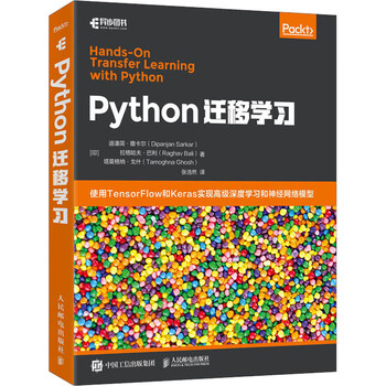 Python迁移学习