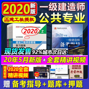 备考2021一建 2021版全国一级建造师3本套 公共课  习题集