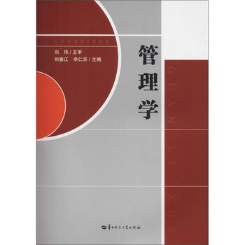 管理学
