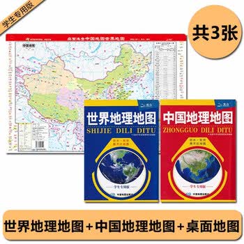 江西发货~2022新版高中初中专用世界地图中国地图北斗地理图册撕不烂练习册 北斗世界地图+中国地图+桌面地图 高中通用