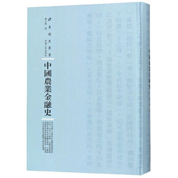 中国农业金融史(精)/专题史丛书
