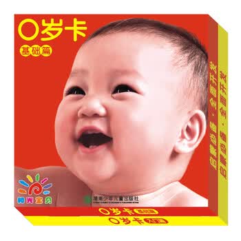 0岁卡（基础篇入门篇）（套装 全2册）