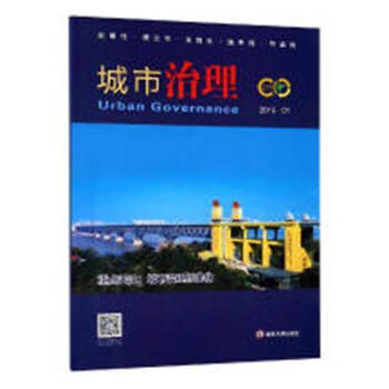 城市治理201901201901 於强海 南京大学出版社