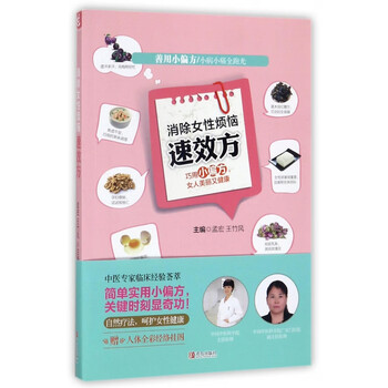 消除女性烦恼速效方