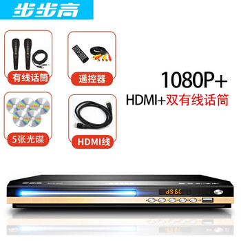 步步高dvd影碟机家用vcd播放机高清evd便携式儿童读碟机cd播放机 1080八核+高清线+光盘+有线话筒【图片 价格 品牌 报价】-京东