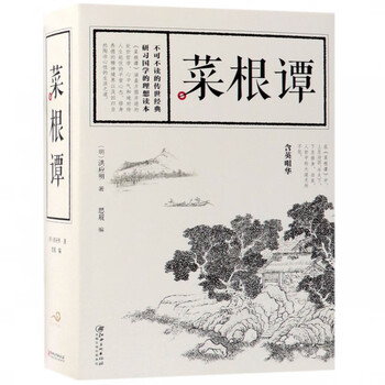 菜根谭