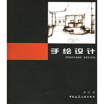 手绘设计【正版图书，放心下单】