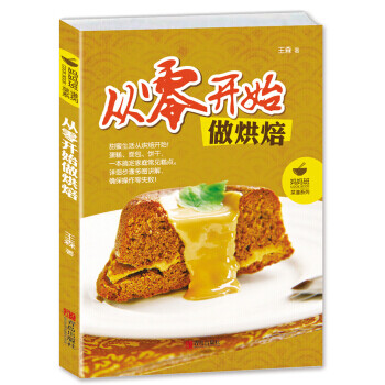 从零开始做烘培