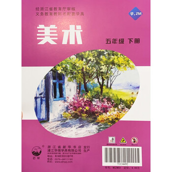 2022迅达浙美版小学美术学具 5 五年级下册美术学具袋学ZM文具袋