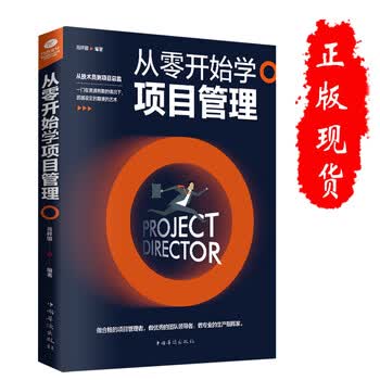 从零开始学项目管理 项目策划书 产品经理 书籍