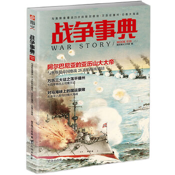战争事典038