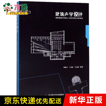 建筑声学设计