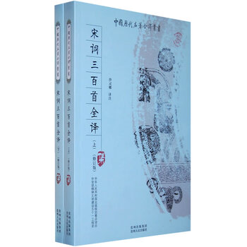 宋词三百首(上 下)