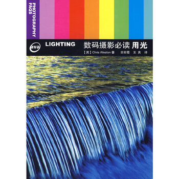 数码摄影必读[ 用光]9787115193353