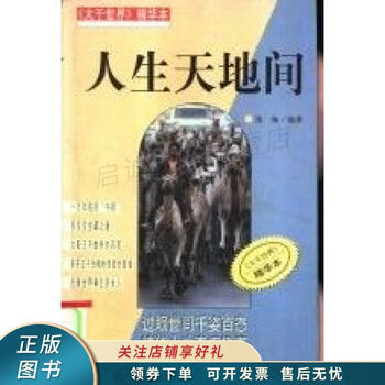 人生天地间