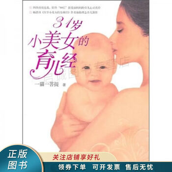 31岁小美女的育儿经