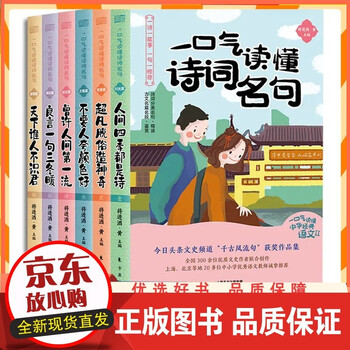 B一口气读懂诗词名句全6册人间四季都是诗良言一句三冬暖青少年版