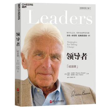 领导者（纪念版）