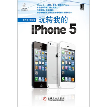 玩转我的iPhone 5 李传波3020663