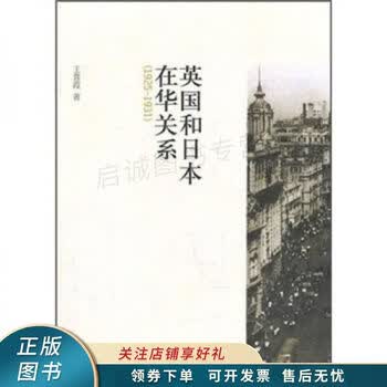 英国和日本在华关系