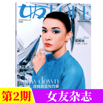 女友杂志 2022年家园版 2月