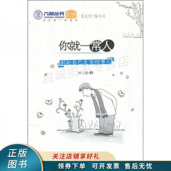 你就一常人 林玉椿